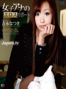 [日] Catwalk Poison Vol. 39 吉永なつき - 藍光成人 SaleGameZ