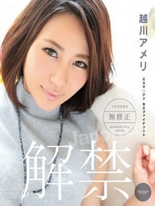 [日] Catwalk Poison Vol. 141 越川アメリ - 藍光成人 SaleGameZ